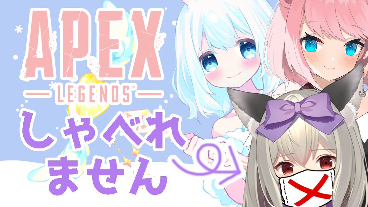 初郷はずき🌸🦊狐に憑かれたVtuber on Twitter: "【配信告知】 22:40～ 白雪うさぎちゃん＆今城いぜらちゃんとAPEXコラボ！ なんと...今日は初郷しゃべれません ...