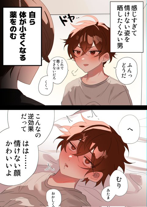 【創作BL】自業自得 | KORN さんのマンガ | ツイコミ(仮)