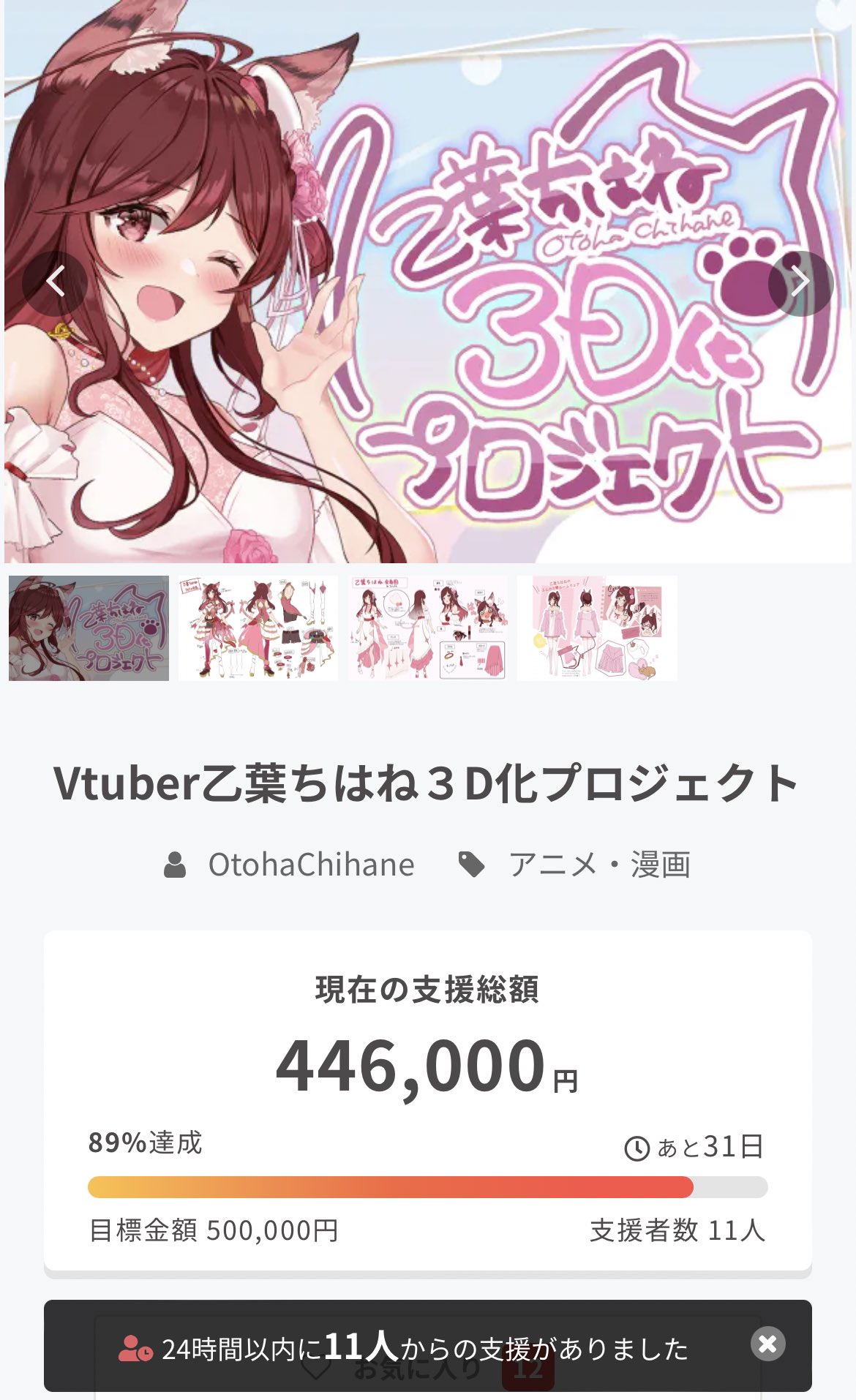 乙葉ちはね💍🌹 on Twitter: "クラファン説明会おつはねでした！いま確認したら106%...！！本当に本当にありがとうございます😭拡散もとても嬉しい！！ ちょっとプランの追加や手直し ...