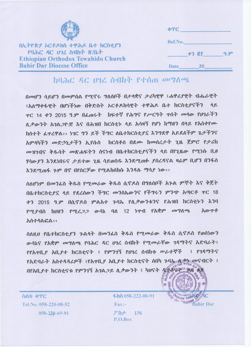 Tadele Tibebu on Twitter: "የባሕርዳር ሀገረ ስብከት በወቅታዊ ጉዳይ በሰጠው መግለጫ፣ "በኢትዮጵያ ኦርቶዶክስ ተዋሕዶ እምነታችን ላይ ...