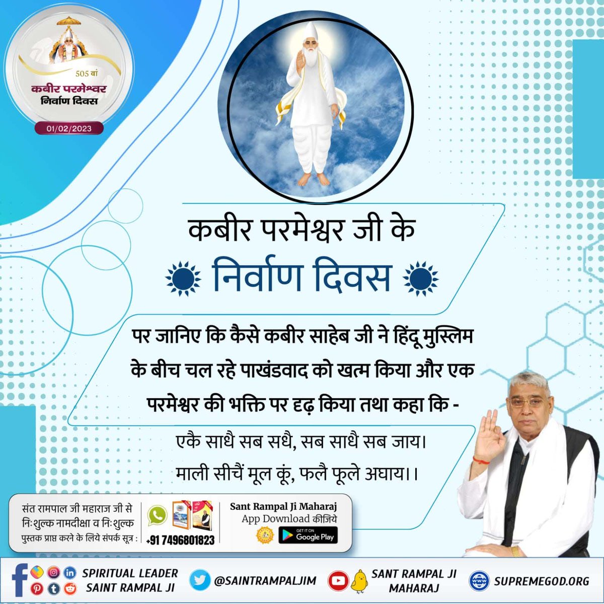 Om Kushwaha on Twitter: "RT @anitada23854181: #4DaysLeftKabirJiNirvanaDiwas Lord Kabir was ...