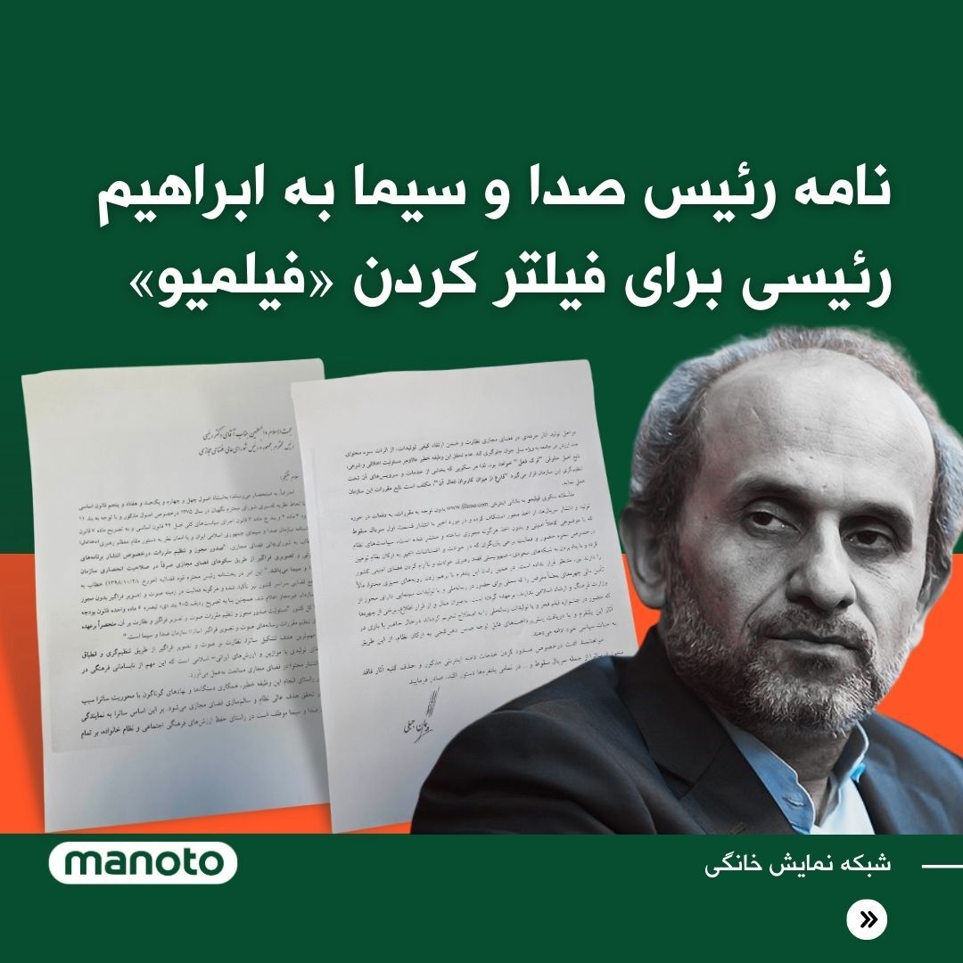 اتاق خبر منوتو On Twitter تصویری از نامه پیمان جبلی، رئیس صدا و سیمای