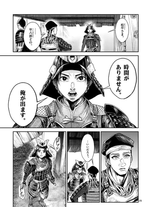 徳川家康を支えた武将・本多忠勝が主人公の漫画「風の槍」が本日更新されてま コバヤシショウ さんのマンガ ツイコミ 仮