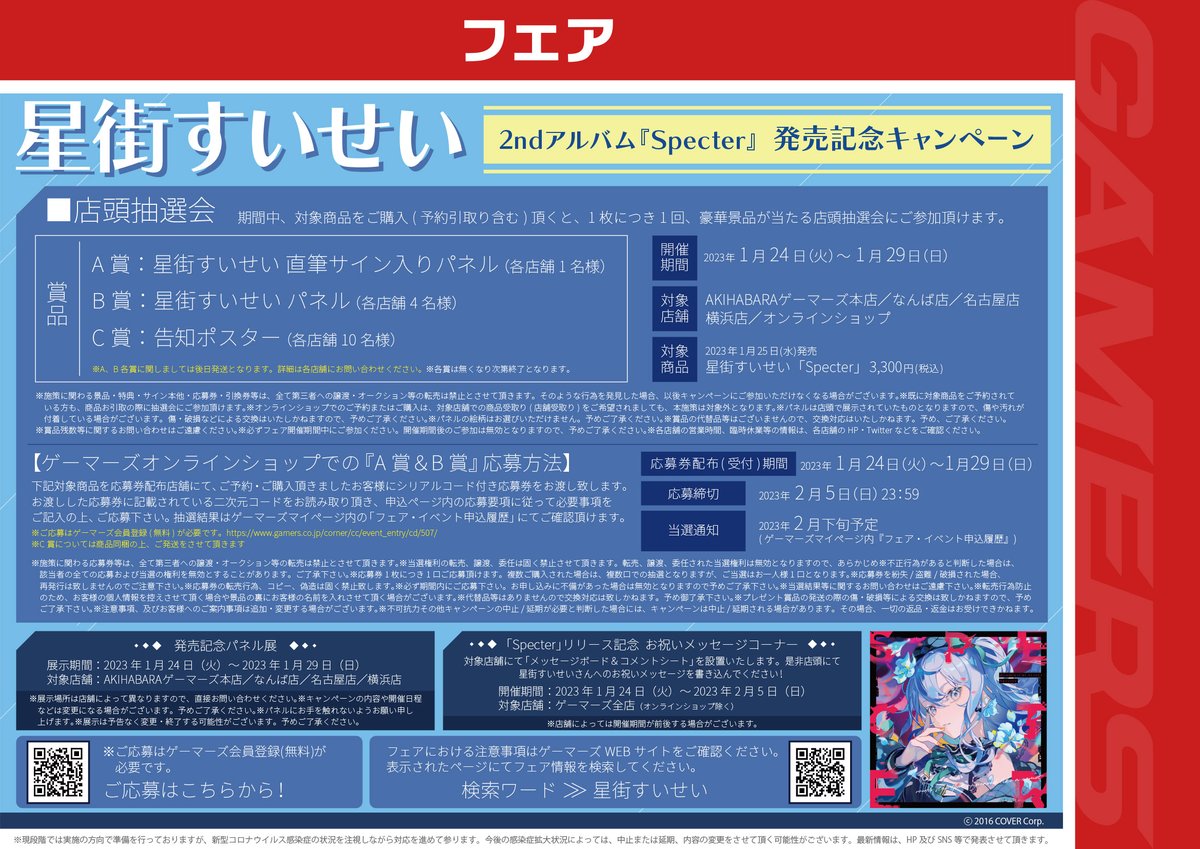 ゲーマーズ津田沼店 on Twitter: "【CD】 昨日はライブお疲れ様です #星街すいせい 2ndアルバム『Specter』好評発売中‼️☄ ゲーマーズ特典『A3タペストリー』お渡し中 ...