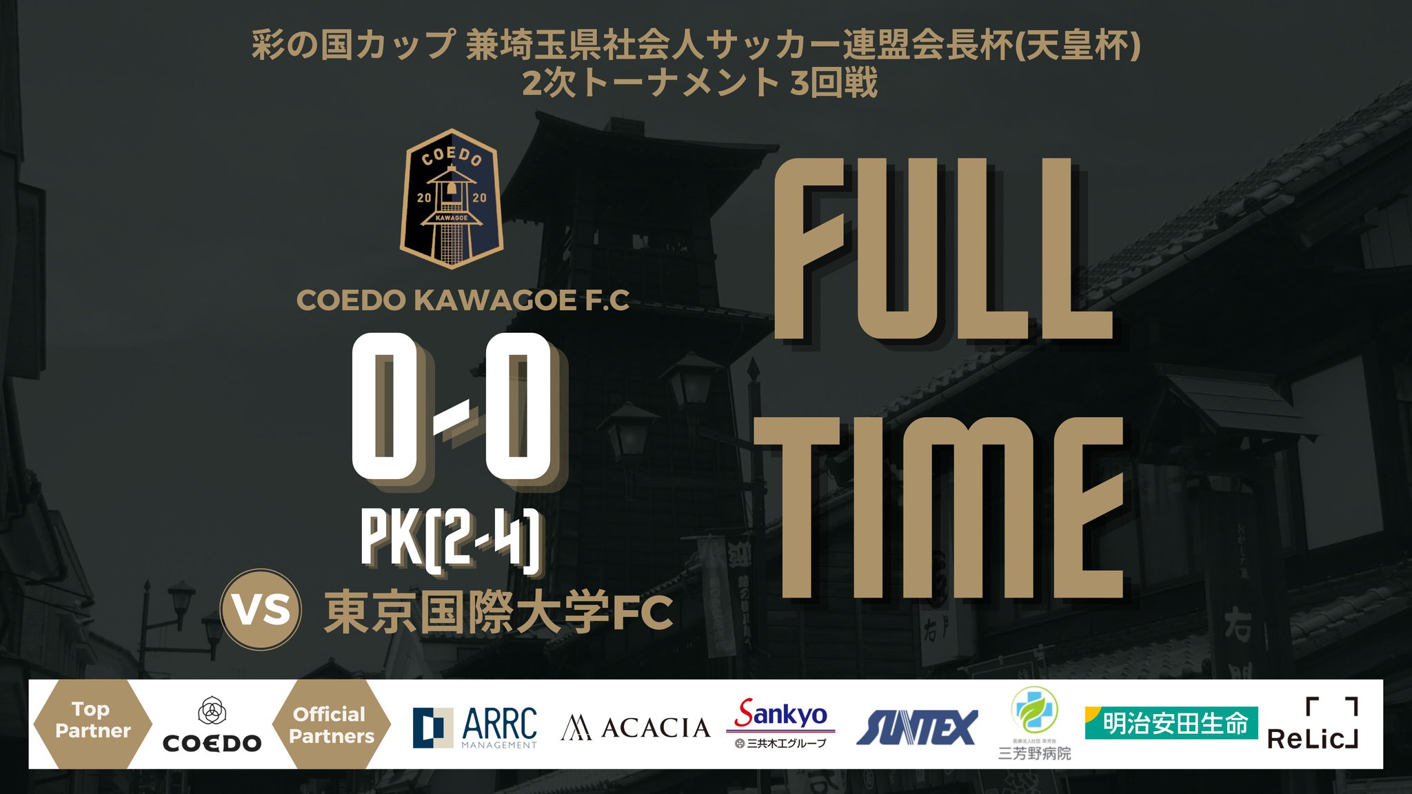 COEDO KAWAGOE F.C / 川越からJリーグへ【公式】 on Twitter: "【2023.1.29 試合終了（LOSE）】 彩の国カップ2次トーナメント3回戦 🆚COEDO ...