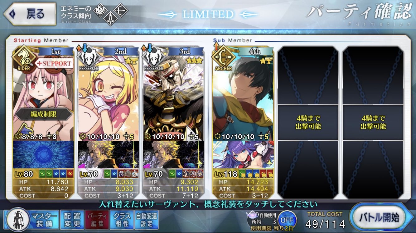 ケイ🍀FGO7章低レア縛り⭐️ on Twitter: "#FGO 低レア縛りナウイ・ミクトラン第10節イスカリ戦 ガチャ礼装が使えるぬるい縛りなのですが、攻略可能な完璧編成になるまで9時間 ...