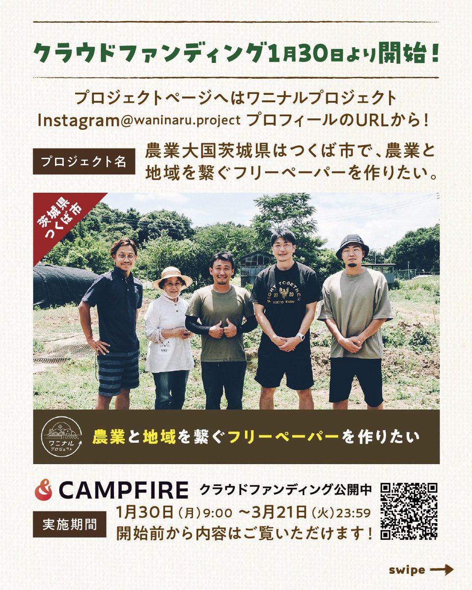 riemekko | nonbiri design | つくばのグラフィック&Webデザイナー on Twitter: "明日は、つくばの農家さんと地域のみんなが輪になるマガジン「ワニナル ...