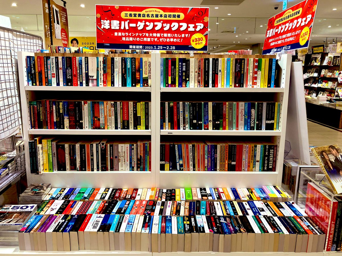 三省堂書店名古屋本店 On Twitter 三省堂書店名古屋本店 初開催 『洋書バーゲンブックフェア』 本日スタートです🎉 豊富なラインナップを大特化で販売いたします。現品限りほご用意