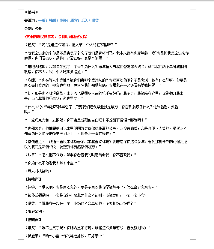 小白菜(周更版) On Twitter 《情书》(情人节本) 床上温柔竹马x自作聪明青梅 他们是互相喜欢的青梅竹马,为了让他告白,她装作喜欢上别人,结果却被他吃醋爆炒 一爱 白菜台本