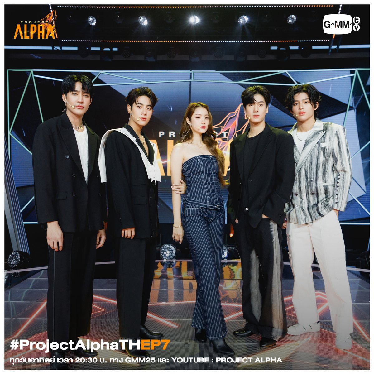 Project Alpha on Twitter: "แขกรับเชิญสุดพิเศษที่จะมาโจ๊ะติดขอบเวที #ProjectAlphaTHEP7 คืนนี้ห้าม ...
