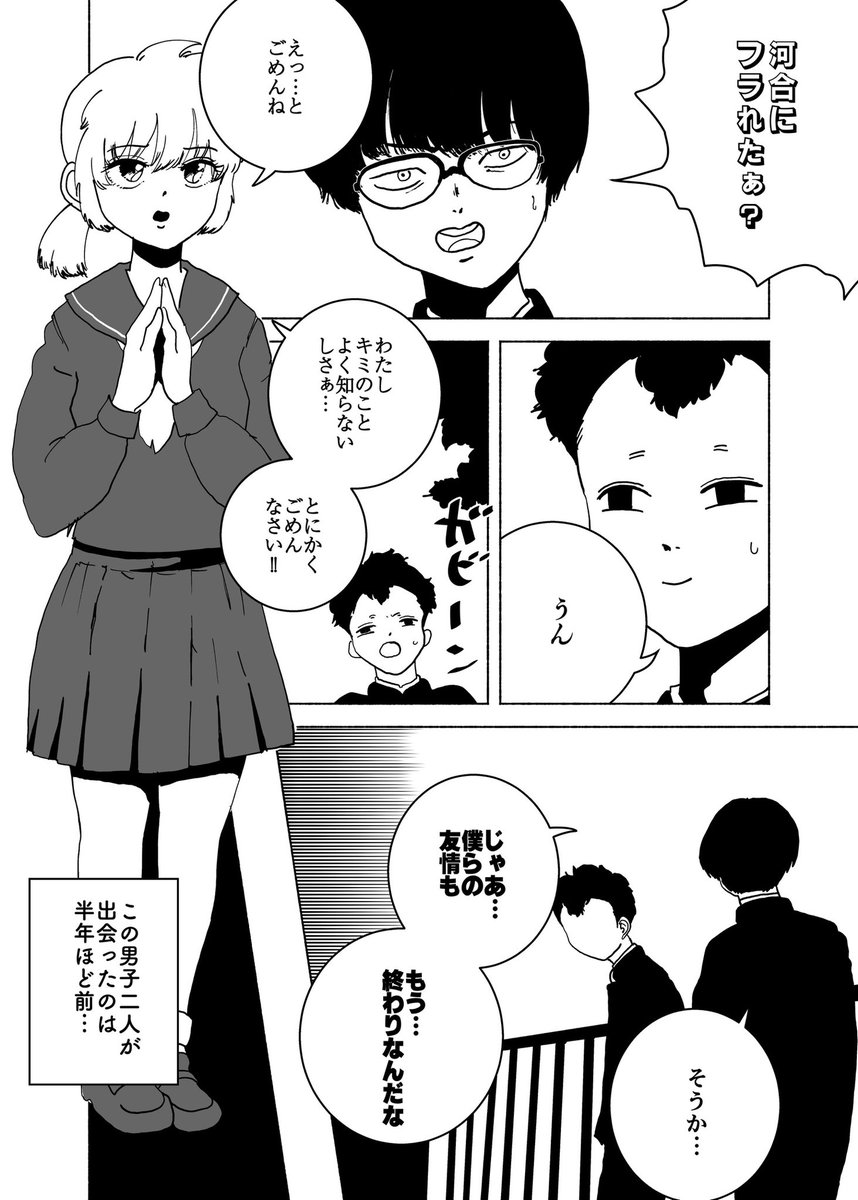 「ショートショート漫画 vol.178 男子生徒の友情(1/2) 」|nakashinの漫画