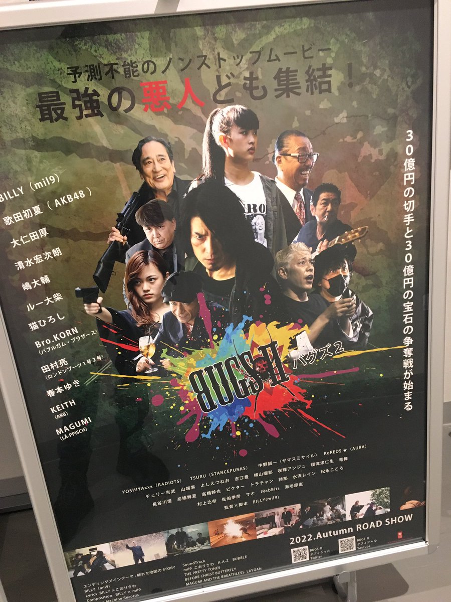 Yoshiyaxxx On Twitter BugsⅡ舞台プレミアムラスト上映 イオンシネマシアタス心斎橋(大阪) 2023年 1月29日日 Open1300 Start1320