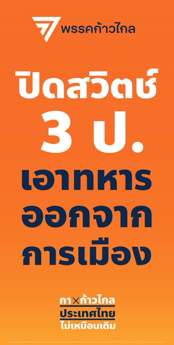 somkiat meetham on Twitter: "กาXก้าวไกลประเทศไทยไม่เหมือนเดิม การเมืองดี | ปากท้องดี | มีอนาคต ...