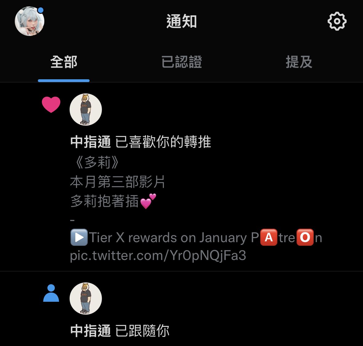 我才追不到十分鐘就被通哥回追了🥹💕 浵卡Tokar🔞 Patreon & OnlyFans @laurus0711
