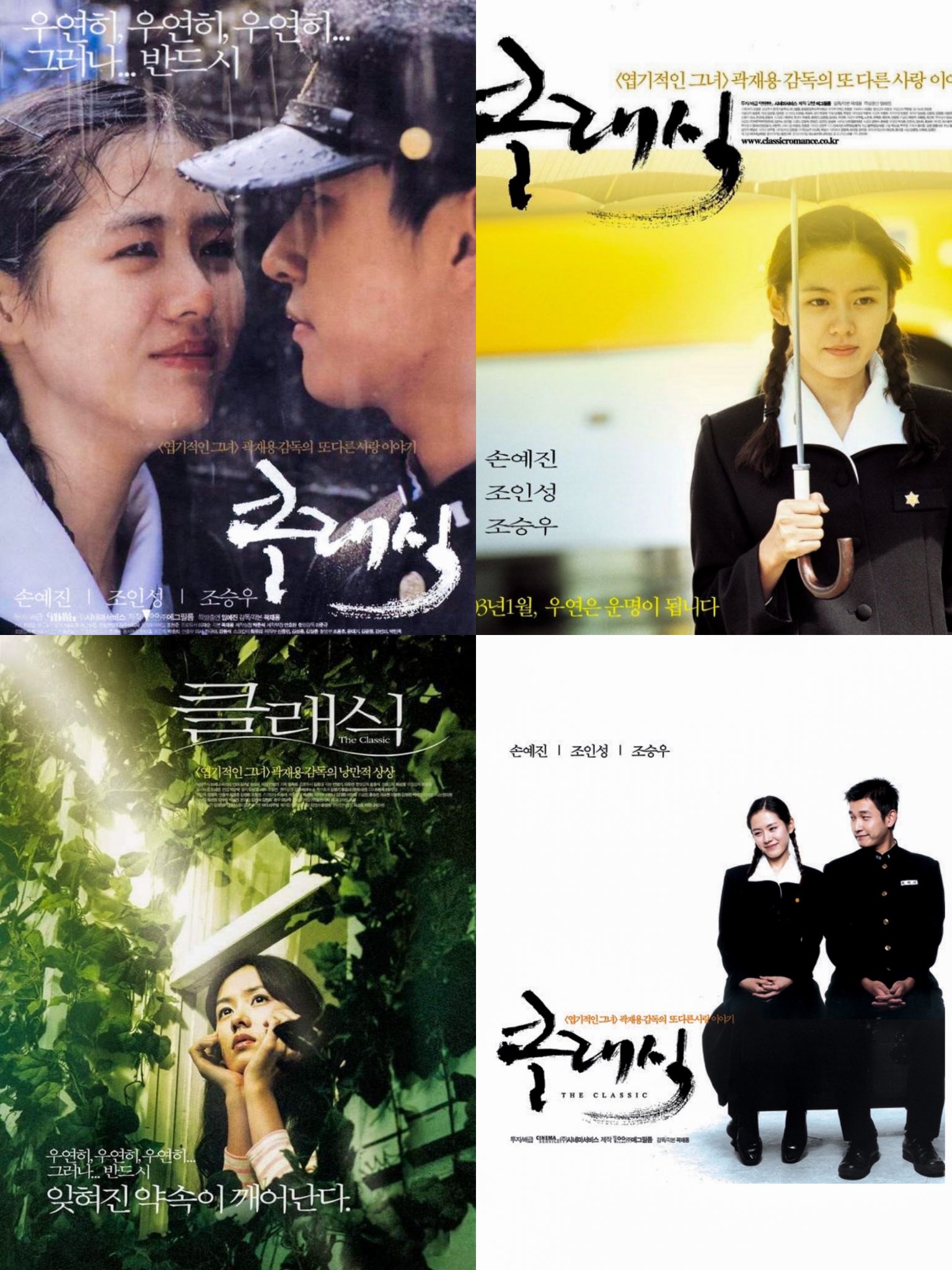 The Classic Korean Movie
