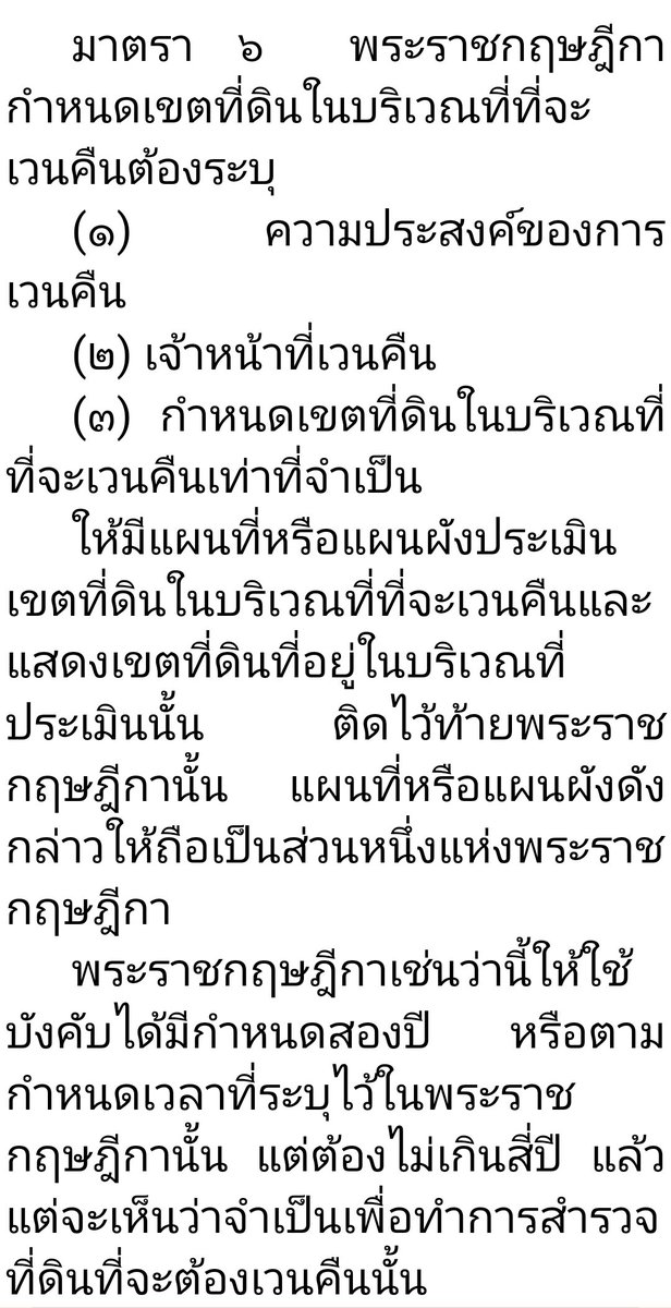 เฮฮาการเมือง On Twitter โง่ฉิบหาย พระราชกฤษฎีกา ไม่ใช่พรบ แต่เป็นsub