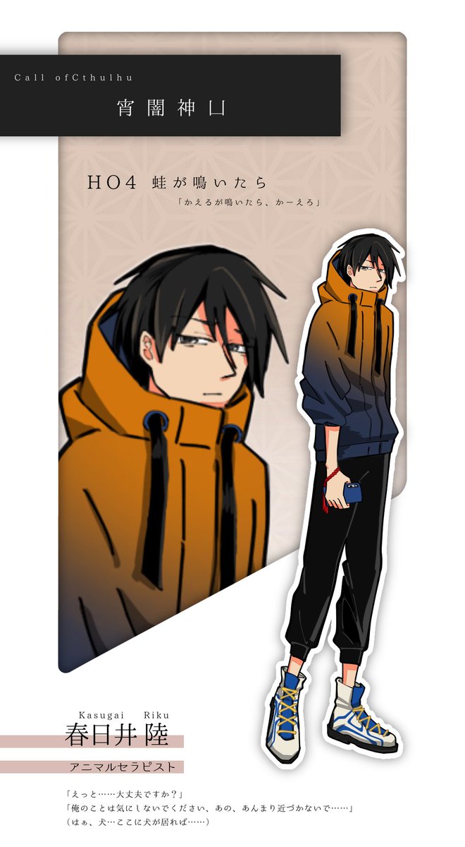 片桐 on Twitter: " CoC「宵闇神凵」 HO4 蛙が鳴いたら 春日井 陸 #片桐宅PC"