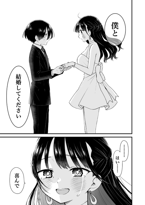 プロポーズ | 山瀬ゼン@C106 日曜 東7 I 12b さんのマンガ | ツイコミ(仮)