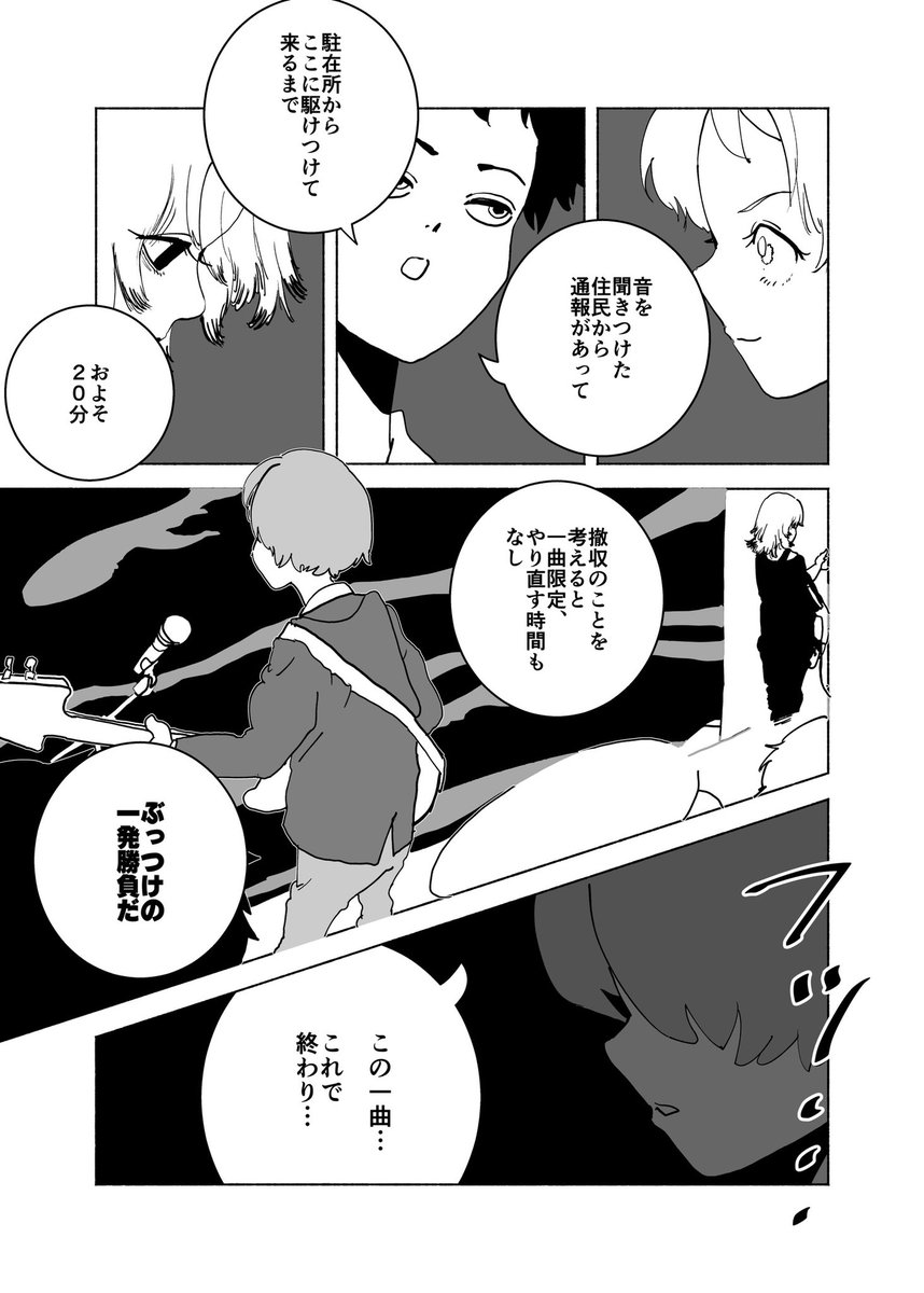 「ショートショート漫画 vol.179 Band your soul.(1/5) 」nakashinの漫画