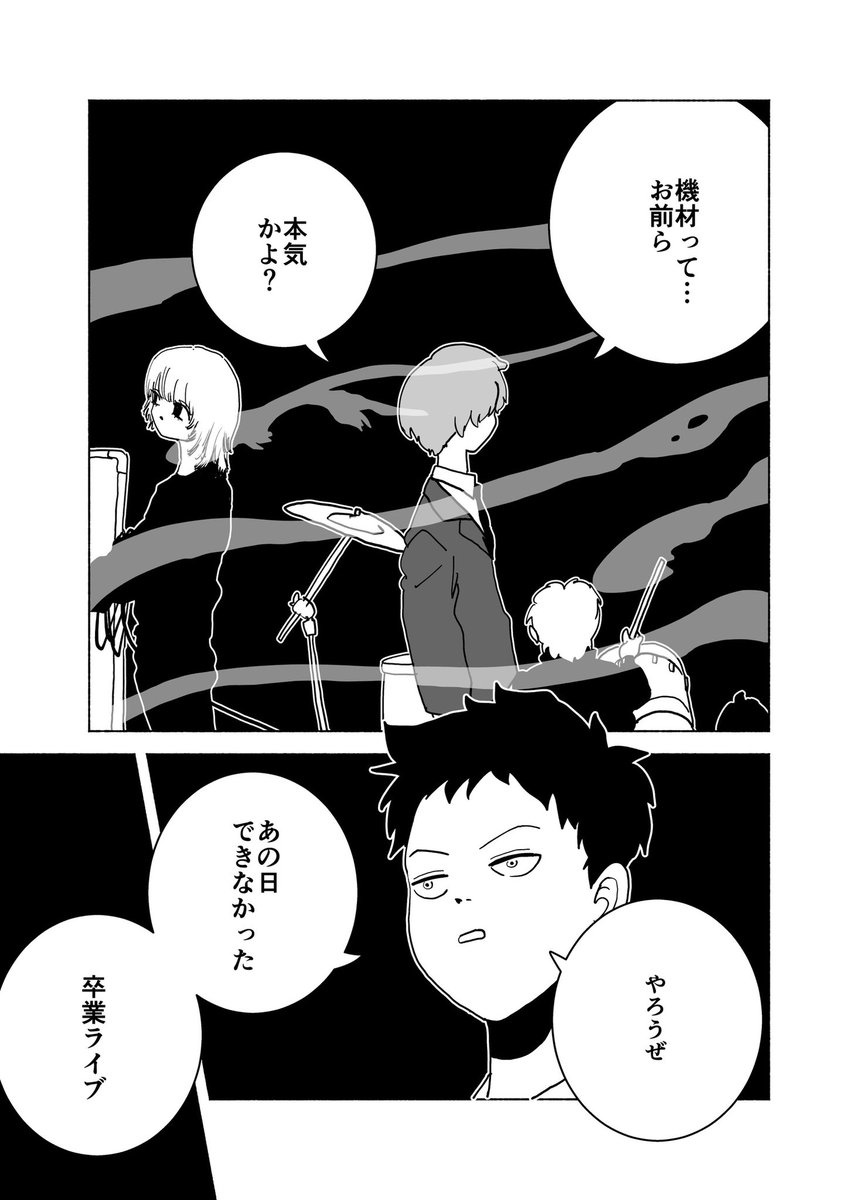 「ショートショート漫画 vol.179 Band your soul.(2/5) 」nakashinの漫画