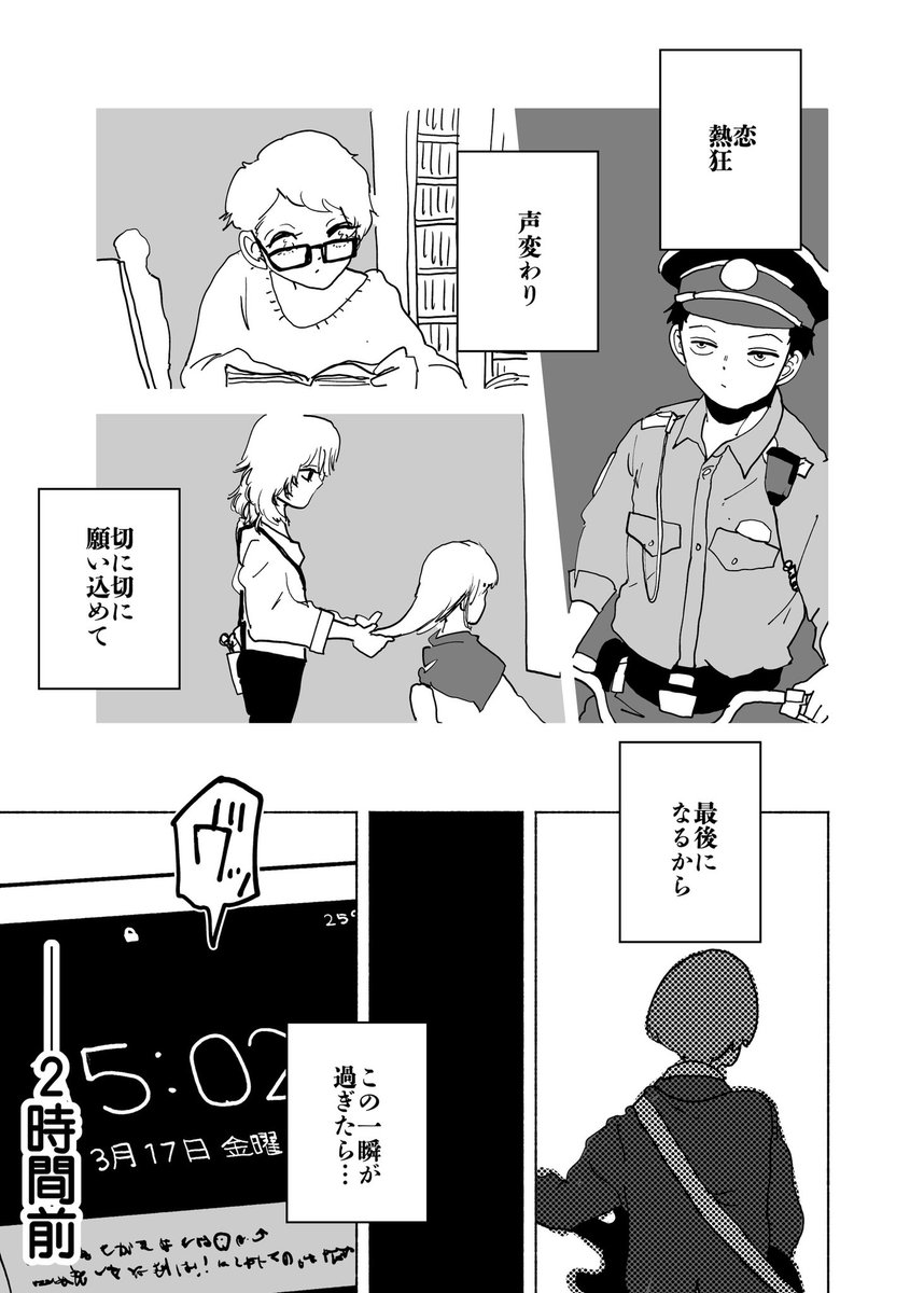 「ショートショート漫画 vol.179 Band your soul.(1/5) 」nakashinの漫画
