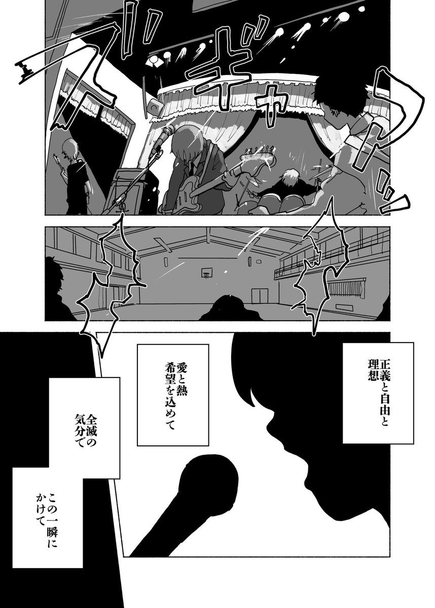 「ショートショート漫画 vol.179 Band your soul.(1/5) 」nakashinの漫画