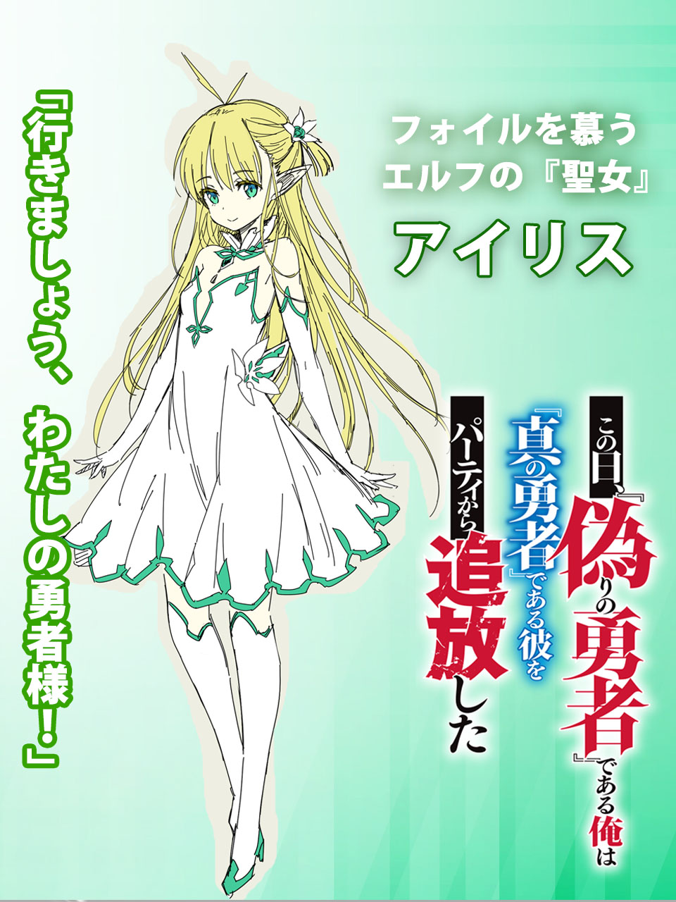Hj文庫 『英雄王』アニメ大好評放送中 On Twitter フォイルにかつて救われたことにより、彼を「わたしの勇者様」と慕うエルフの少女
