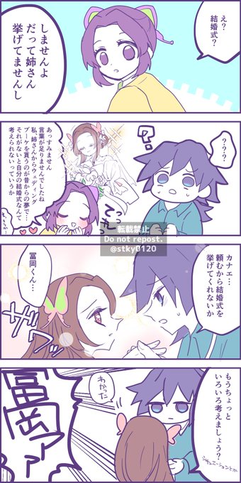 キメ学ぎゆしの（さねカナ含） たかさき さんのマンガ ツイコミ仮 