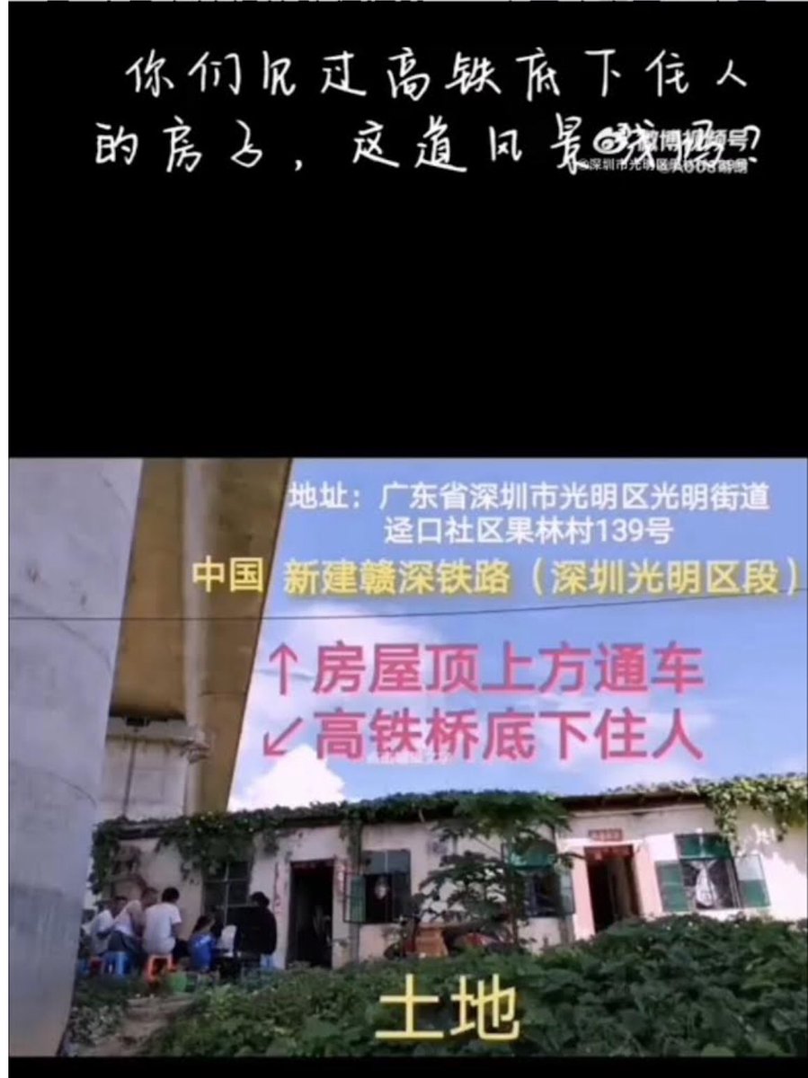 民生观察 on Twitter: "沈英效一家至今居住在高铁红线下 https://msguancha.com/a/lanmu4/2023/0129/22504.html… 广东省深圳市光明区 ...