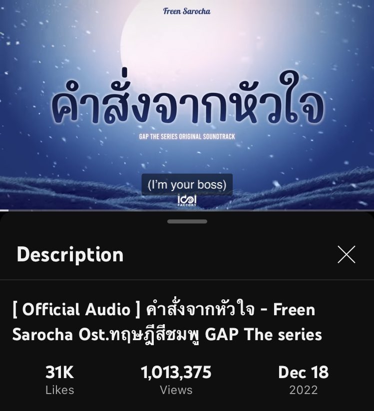 FREEN OFFICIAL on Twitter: "“คำสั่งจากหัวใจ” has surpassed 1M views on YouTube 🎉 I’m your boss ...