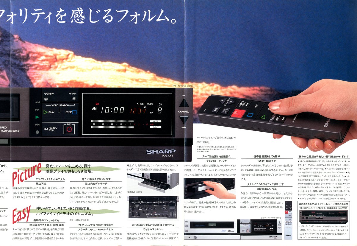 たそ on Twitter: "SHARP VC-330FB カタログ（1984.5）"