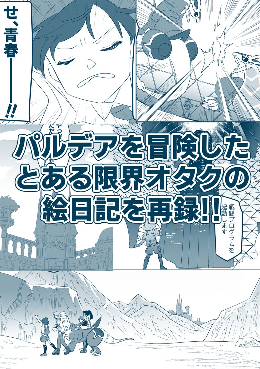 「バイオレット日記(1/2) ⚠️クリア後ペパーネタバレ注意 」葵燐-kirin-＠夢ポケ/東5ネ18abの漫画