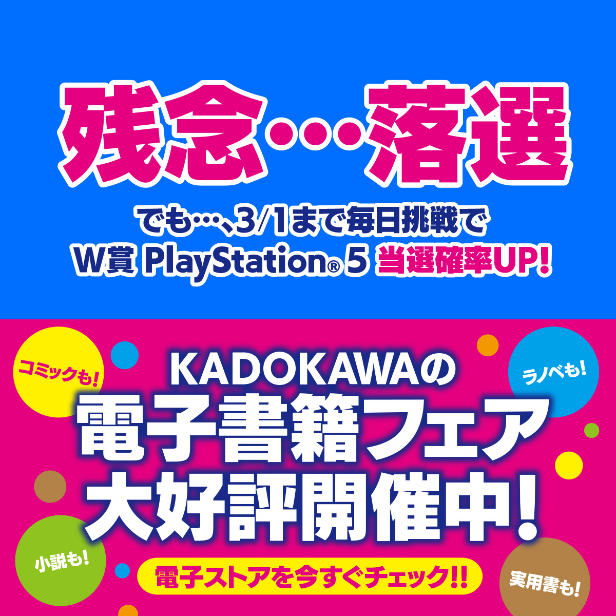 KADOKAWAさん＠本の情報 on Twitter: "@240608M W賞の応募1口完了！ 毎日応募で当選確率UP！ 当選者にはDMが届きますので フォローを外さずお待ちください ...