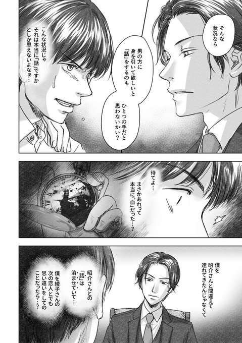 【創作】隠された赤：5話「思い違い」[18/22] | CHIEKO.T さんのマンガ | ツイコミ(仮)