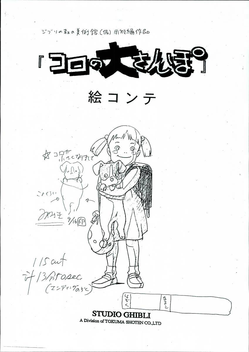 Catsuka on Twitter: "And few other rare pages from another Hayao Miyazaki's storyboard for a ...