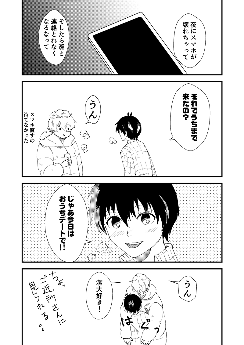 「遅刻で失礼します! お題『君の手』『寒い夜』 りんいさ rnis #isg_1d1w 」カスガ2/9シ45a原稿中の漫画