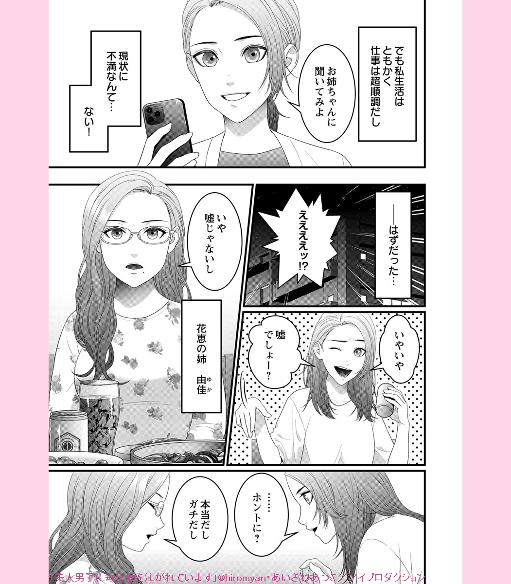 コミックドンナ編集部 on Twitter: "【💕新作配信💕】 ★comic donna★ #hiromyan 先生（@hiromyan5）、 #あいざわあつこ 先生（@55akomushi ...