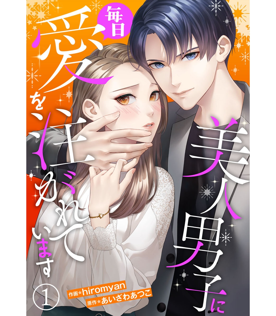 コミックドンナ編集部 on Twitter: "【💕新作配信💕】 ★comic donna★ #hiromyan 先生（@hiromyan5）、 #あいざわあつこ 先生（@55akomushi ...