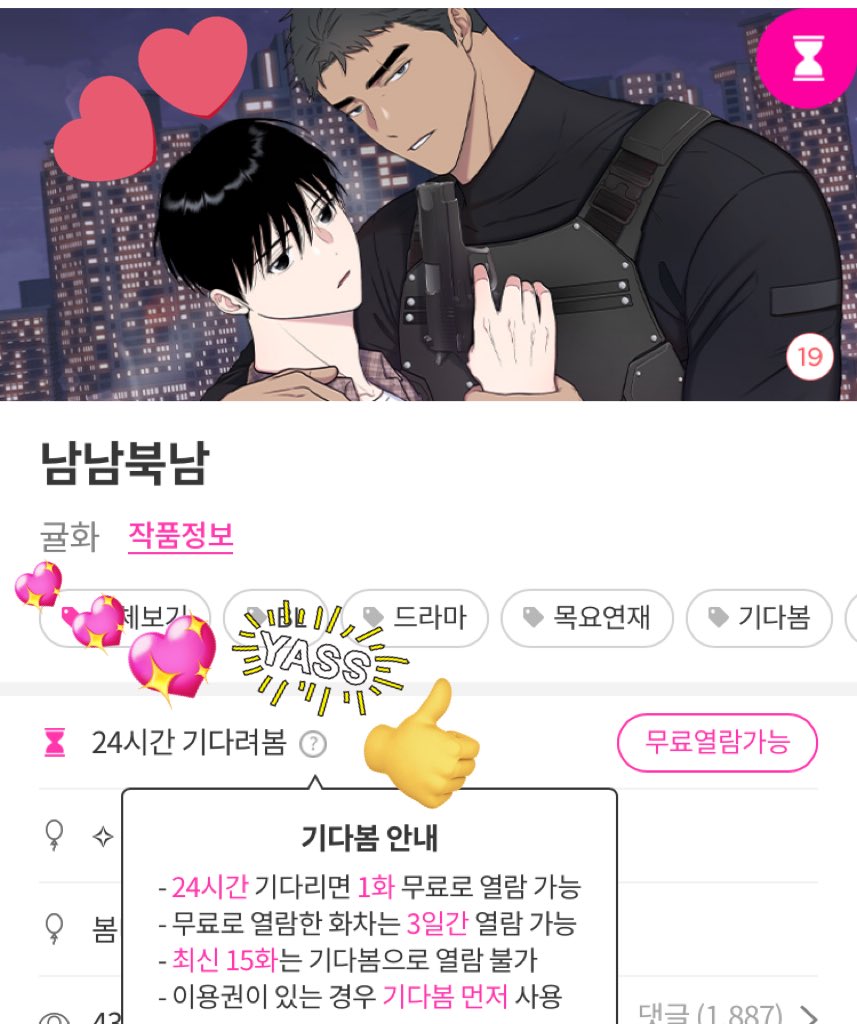 봄툰𝑩𝑶𝑴𝑻𝑶𝑶𝑵 on Twitter: "RT @0hRoc: 봄툰 남남북남 이 💥24시간 기다봄💥 이벤트를 하고 있습니다! 이참에 찍먹 해보시는 건 어떠신지요..👀☺️ ️ ...