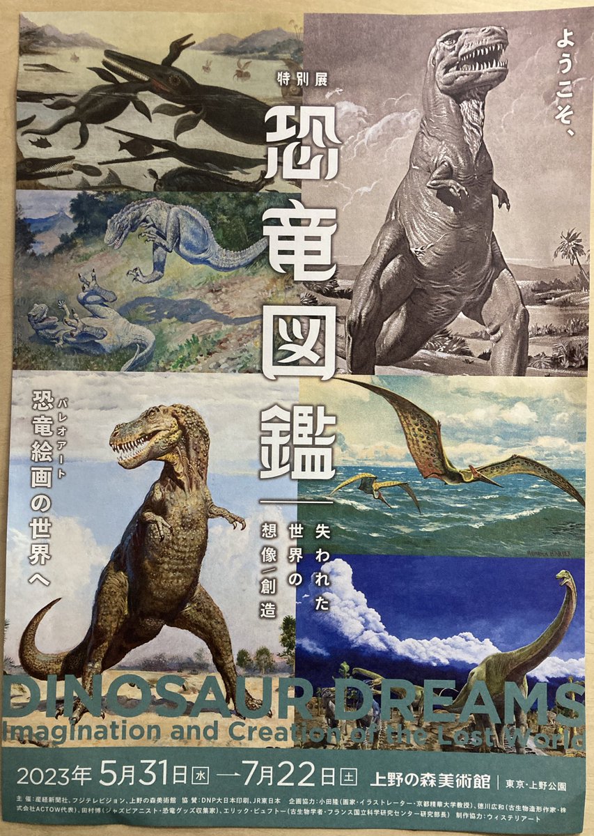 「こういうのが、来るぞ来るぞ。19世紀の復元図から昭和の恐竜図鑑でお馴染みのナイトやブリアンのクラシック恐竜画、そして現代」唐沢なをきの漫画
