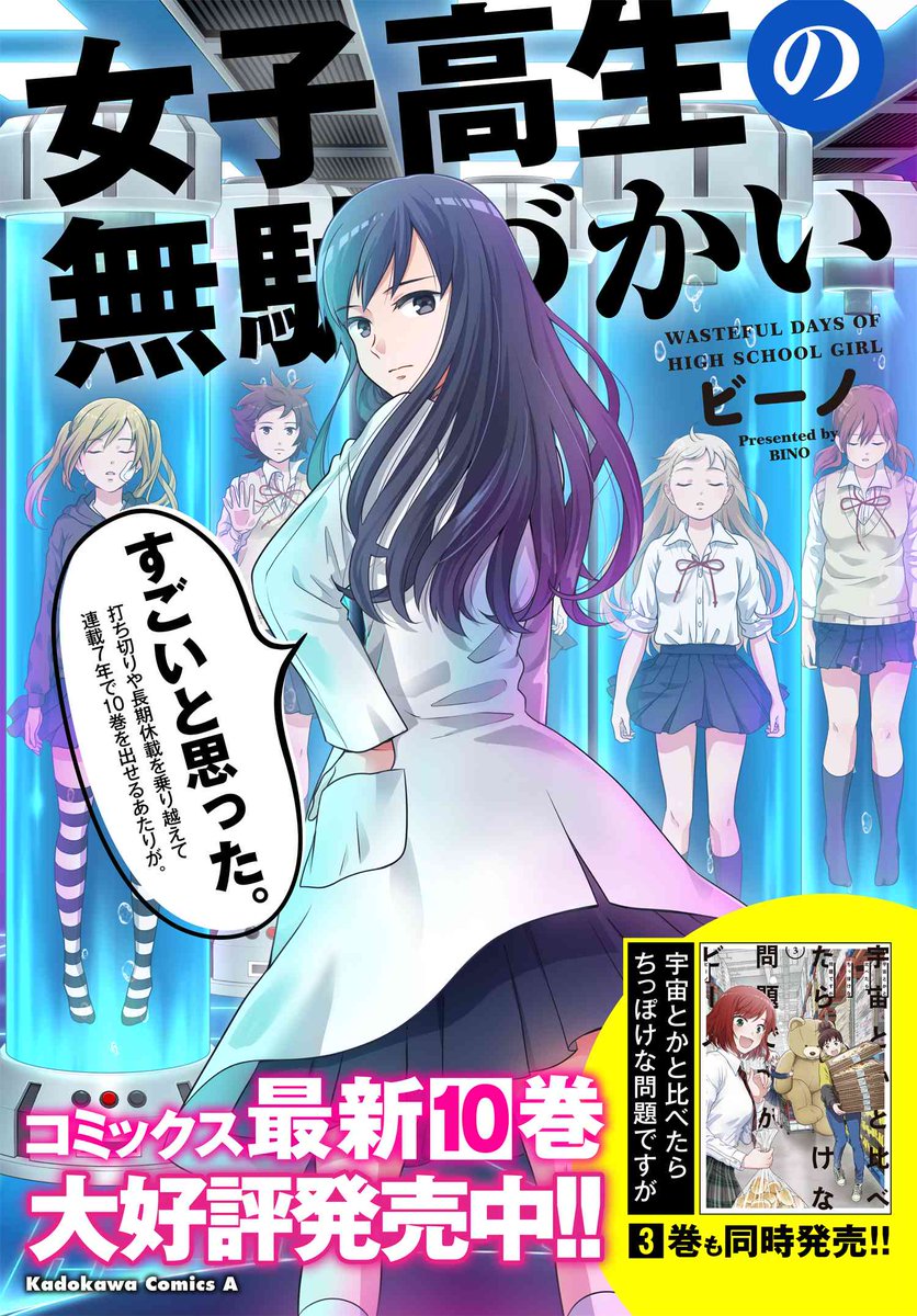 コミックニュータイプ編集部 on Twitter: "『女子高生の無駄づかい』最新話更新！ あれ？ マジョがふたり！？ ↓つづきはこちらから https://comic.webnewtype ...