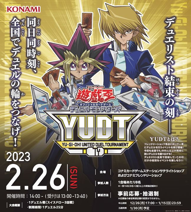 【公式】遊戯王OCG on Twitter: "／ 2次募集開始 ️ \ 𝟐𝟎𝟐𝟑.𝟐.𝟐𝟔 𝐘𝐔𝐃𝐓 𝐘𝐮-𝐆𝐢-𝐎𝐡! 𝐔𝐍𝐈𝐓𝐄𝐃 𝐃𝐔𝐄𝐋 𝐓𝐎𝐔𝐑𝐍𝐀𝐌𝐄𝐍𝐓 2次募集実施店舗、申込 ...