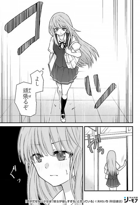 『声がだせない少女は「彼女が優しすぎる」と思っている』 その③📝 コミックシーモア/読み放題 Pr さんのマンガ ツイコミ 仮
