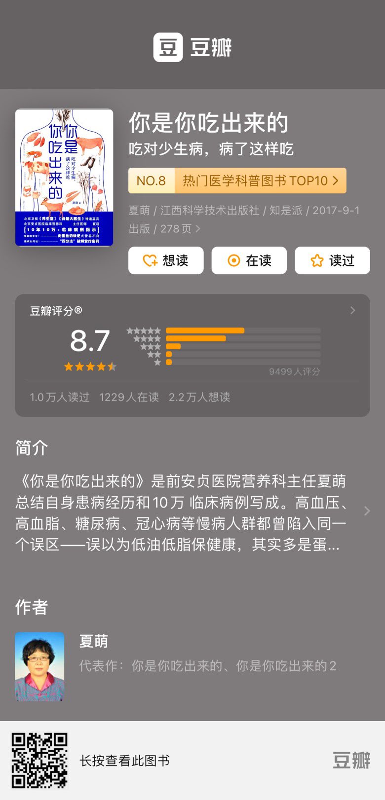 madawei on Twitter: "新年第一本听完的书，刷新了我对健康饮食的认知。现代医学大多采用对抗疗法来治病，所以对慢性病的治疗效果反而不佳。大多疾病其实是人体自身免疫治愈的，所以这 ...