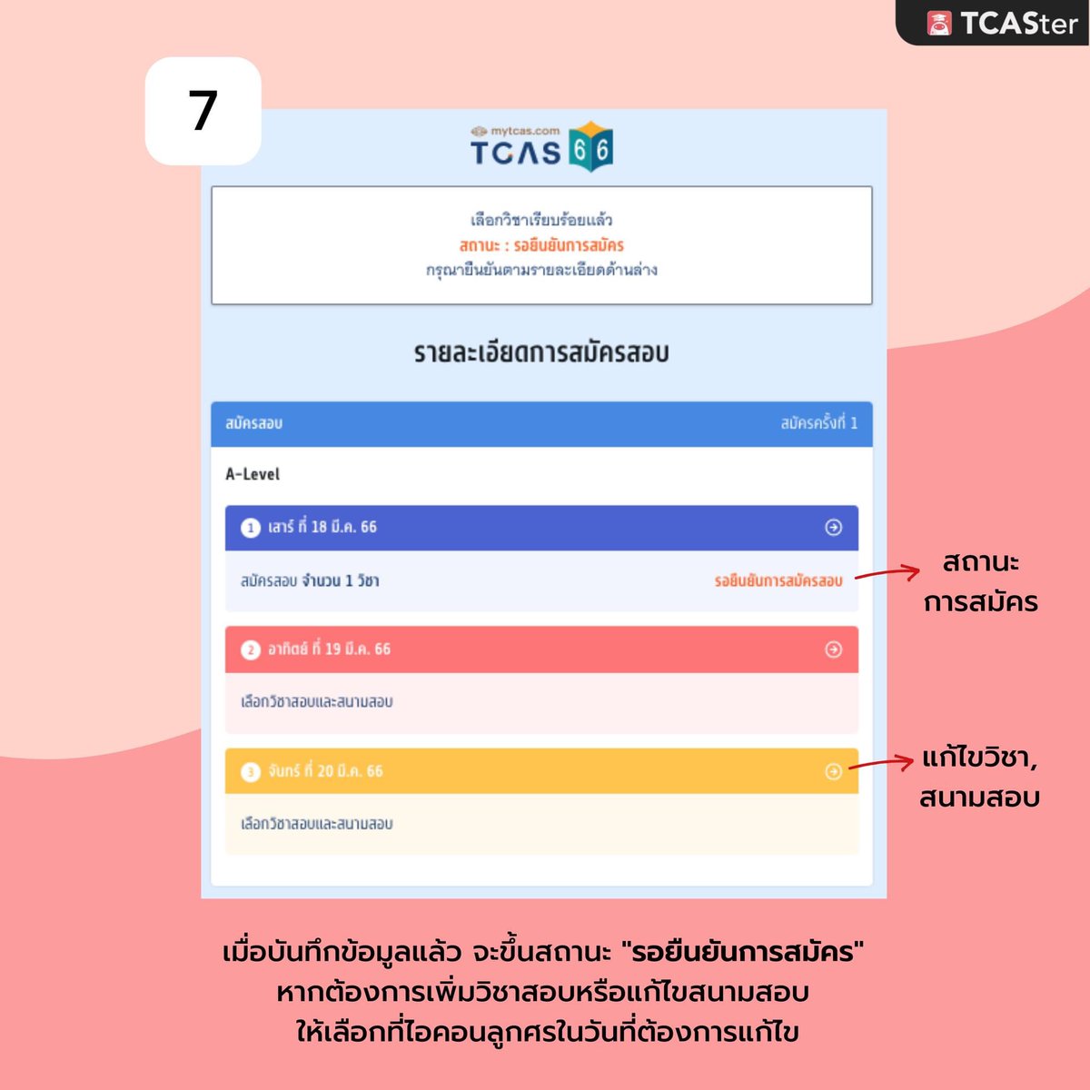 TCASter on Twitter: "ต่อ 1"