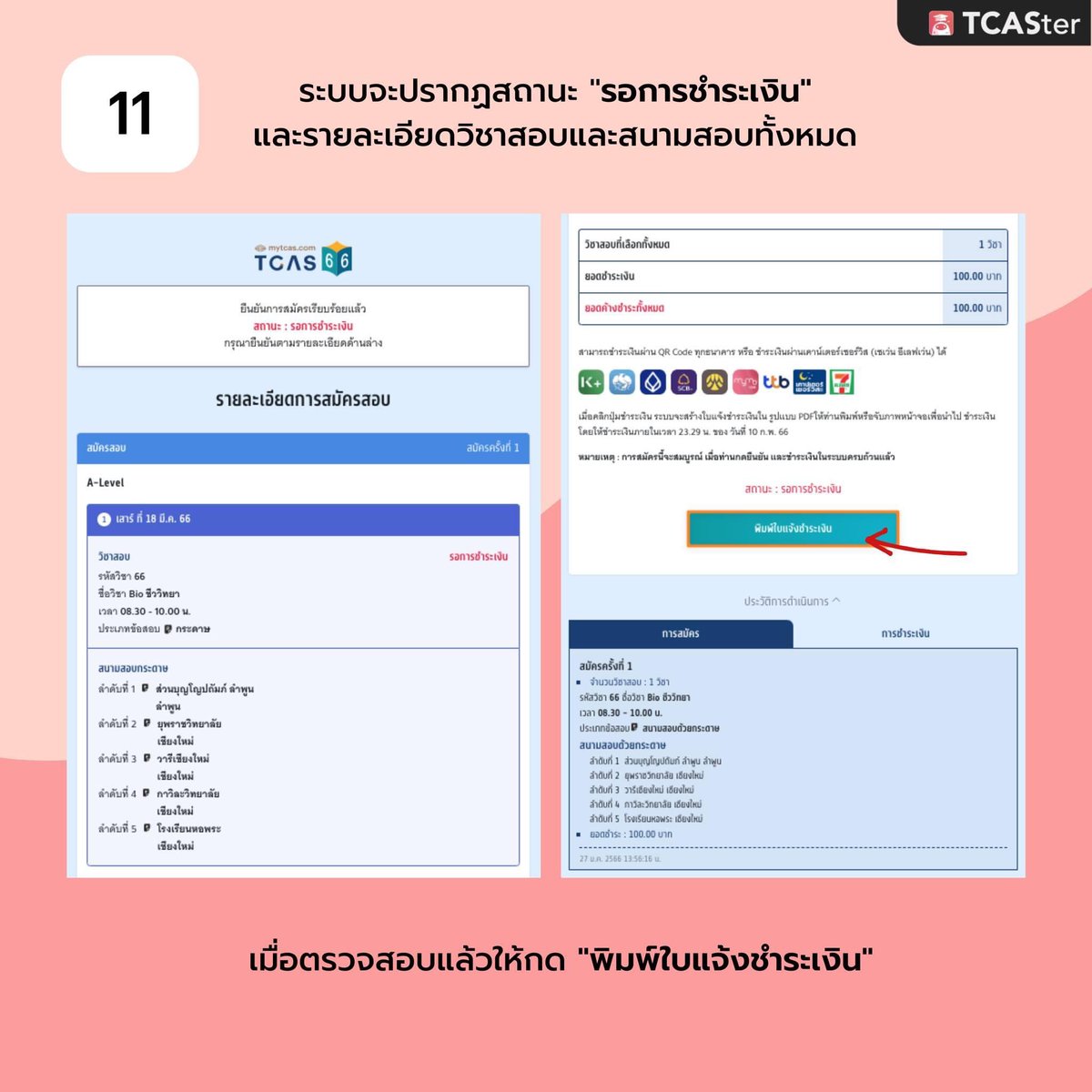 TCASter on Twitter: "ต่อ 2"