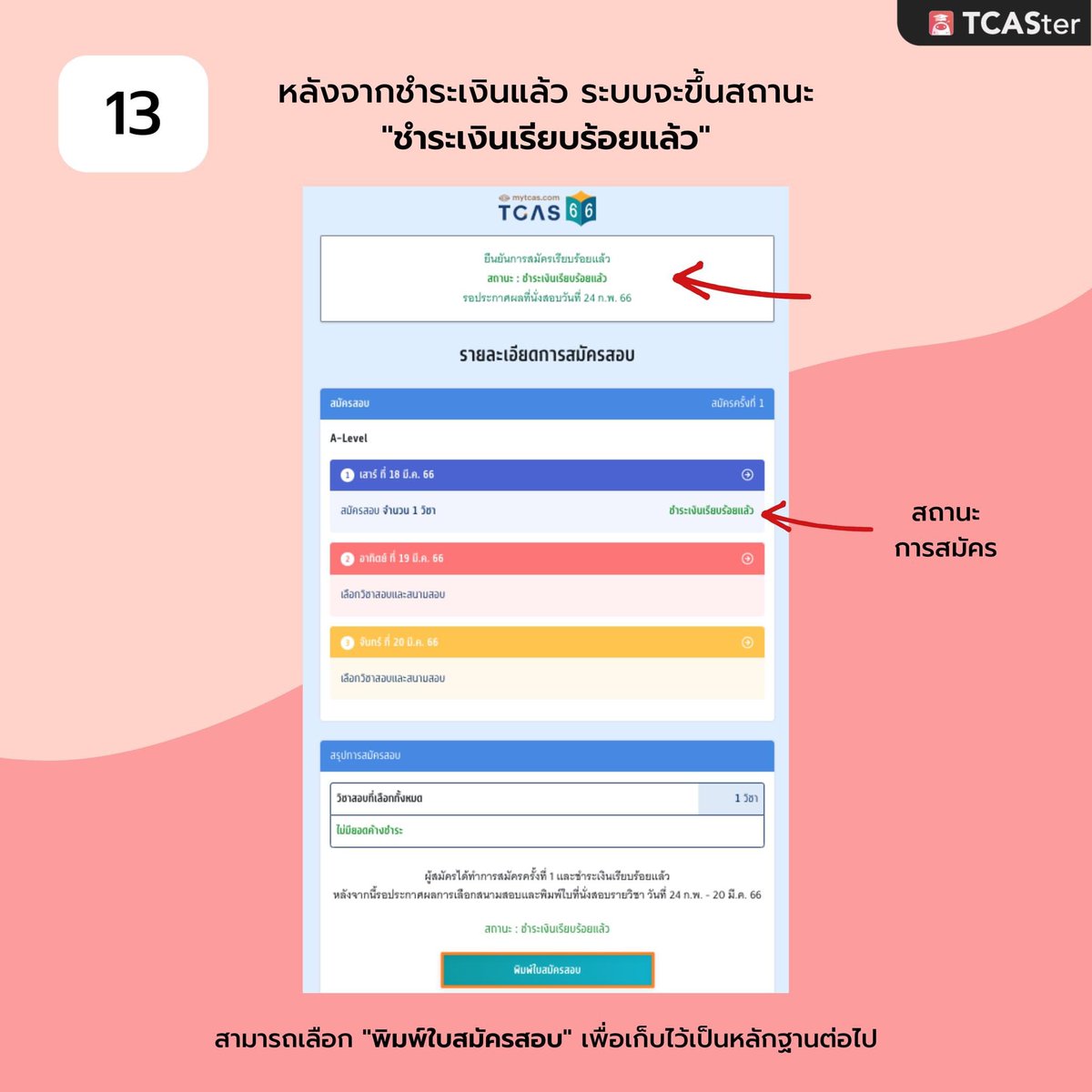 TCASter on Twitter: "ต่อ 3"