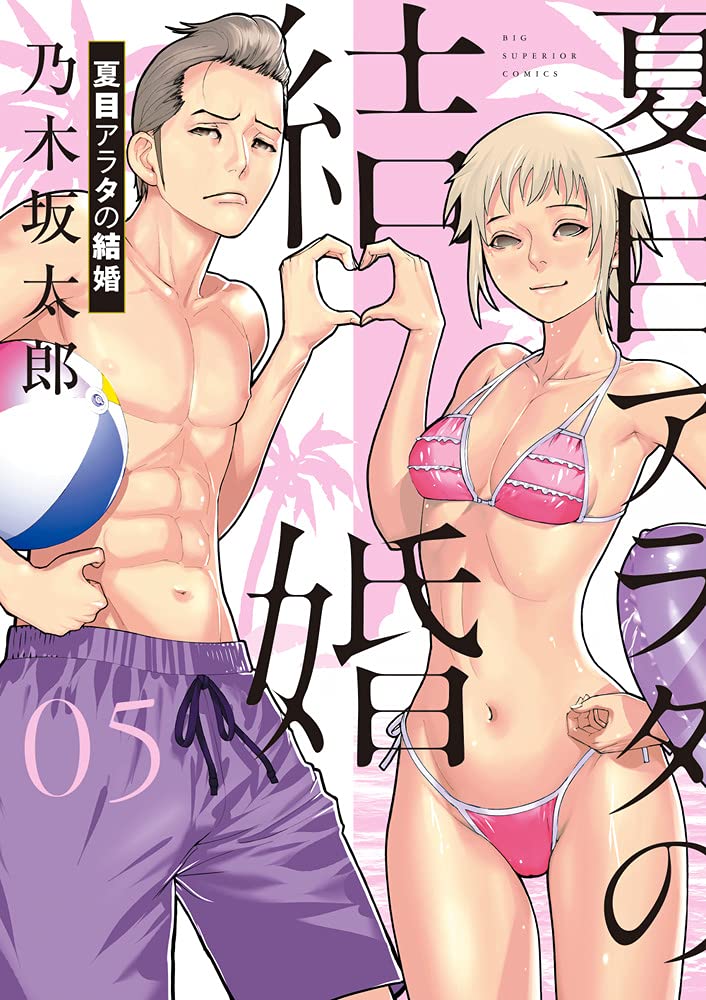 อยากทำอะไรก็ทำ on Twitter: "[SIC] วิวาห์พารักในฝันร้าย เล่ม 5 Taro Nogizaka 70 บาท ออกแล้ววันนี้"