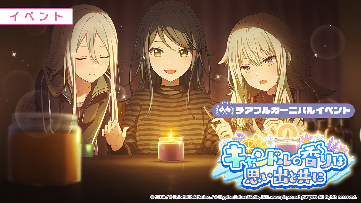 Project Sekai ENG (Unofficial) on Twitter: "Our next event has been announced! The event ...