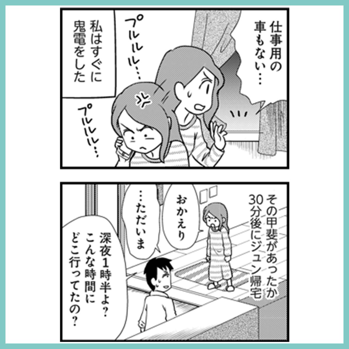 LScomic on Twitter: "「サレ妻になり今は浮気探偵やってます」第2話-5＆第3話-1（1/2） 漫画：蒼井ユノ @blue_adobe 原作：コマ @koma_tantei2 ...